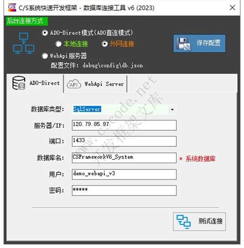 CSFrameworV 试用版开发指南 Main主程序安装CSFramework EF数据库框架 C S开发框架 C S框架网
