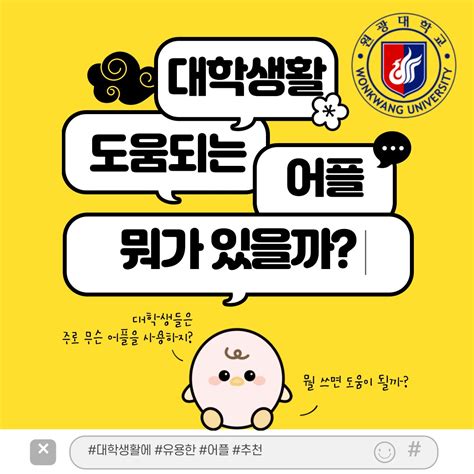 원광대학교 대학생 필수템 💻 원광대학교 신입생 여러분 원광대학교가 여러분 이십대의 첫 시작을 함께 할 수 있어 영광입니다 대학을 입학하고 나면 과제들로 노트북은 필수