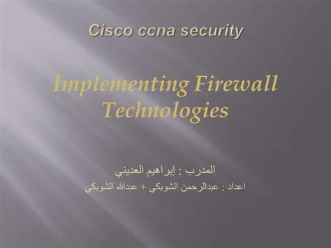 Lmplementing Firewall Technologies PPT