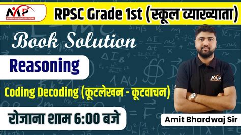 Rpsc Grade 1st Reasoning Coding Decoding प्रश्न 1 से 30 तक By Amit Sir Dr Mukesh