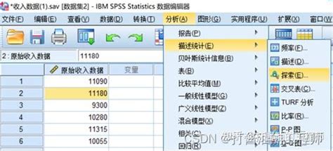 Spss 正负偏态的转换方法 限值1 96 反转后处理（对数法） 正态得分法 实战小练 Spss学习（2） 知乎