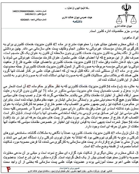 فوری حکم رئیس سازمان اداری استخدامی کشور ابطال شد