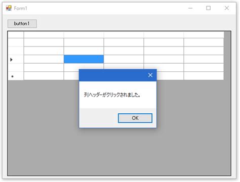 C DataGridView列ヘッダーのクリックを識別する ITLAB