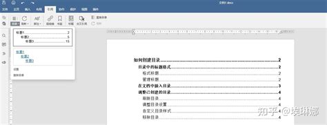 如何在Word中创建目录 知乎