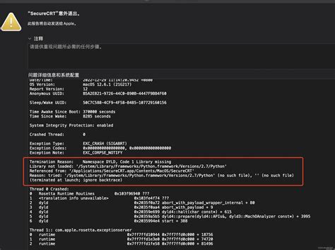 Securecrt For Mac的坑crt闪退 Csdn博客 Securecrt For Mac的坑crt闪退 Csdn博客