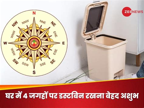 Vastu Shastra Vastu Tips For Dustbin Do Not Keep Dustbin At These 3