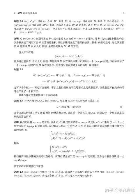 矩阵乘法的计算复杂度（1968 1980） 知乎