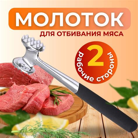 Молоток для мяса, 22 см купить на OZON по низкой цене (1870804074)