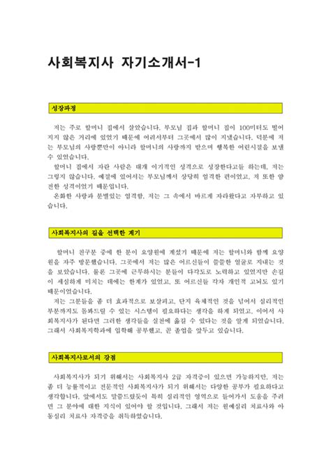 A사회복지사자소서 사회복지사자기소개서합격자소서3편 노인사회복지사자기소개서 복지센터사회복지직공무원자소서 병원사회복지사자소서 사회복지사지원동기 자기소개서