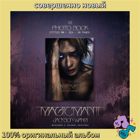 Альбом Jackson Wang Magicman 2 2nd Album купить на Ozon по низкой