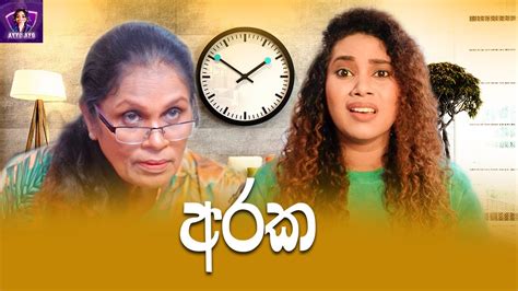 Araka L Ayyo Ayo L අරක Youtube