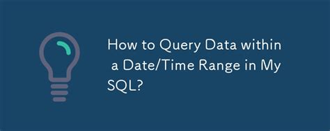 如何在mysql中查詢日期 時間範圍內的資料？ mysql教程 php中文網
