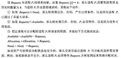 操作系统概念笔记——第七章：死锁 有环必死所 csdn博客
