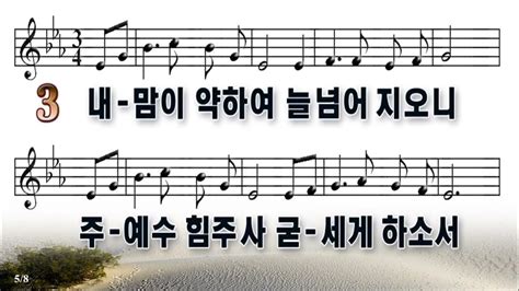 263장 이 세상 험하고 악보 Youtube