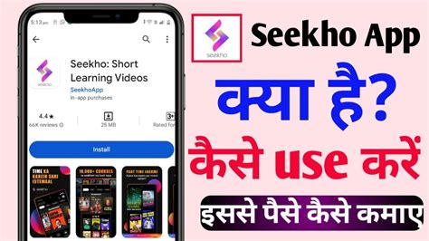 Seekho App Kya Hai | Seekho App Se Paise Kaise Kamaye | Seekho App Kaise Use Karen - YouTube