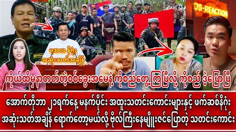အောက်တိုဘာ ၂၁ရက်နေ့ မနက်ပိုင်း အထူးသတင်းကောင်းများနှင့် ဖက်ဆစ်နိဂုံး