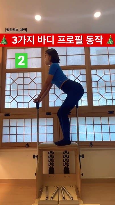 ️ 필라테스 바디프로필 포즈 추천sns 업로드용체어필라테스 강사 Sorts 바디프로필 쇼츠 필라테스 필라테스강사 바디프로필촬영 체어필라테스 Youtube