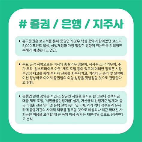 1분 경제 이재명 관련주에 대해 알아보자👀 이재명관련주 이재명주식 이재명주식공약 증권관련주 증권주 증권주식종목 증권주식 은행관련주 지주사관련주 신재생