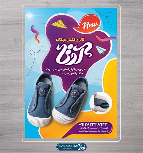 تراکت کیف و کفش بچه گانه دانلود طرح لایه باز تراکت کیف و کفش بچه گانه