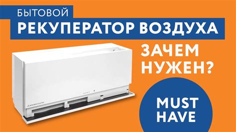 Рекуператор повітря для будинку і офісу