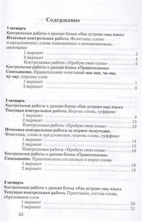 Русский язык. 2 класс. Тетрадь для контрольных работ - Романова В.Ю ...