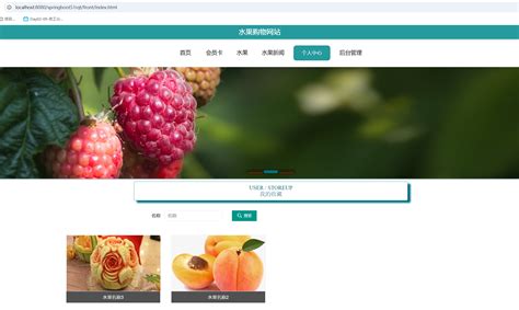 Java毕业设计 基于springboot 的水果购物网站 Csdn博客
