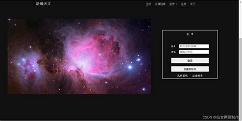 165 大学生html期末大作业 ―【浩瀚天文网页 （3页）】 web前端网页制作 html css csdn博客