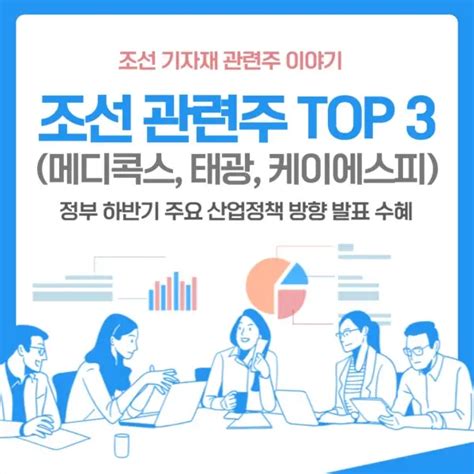 조선 기자재 관련주 전망 Top 3 대장주 테마주