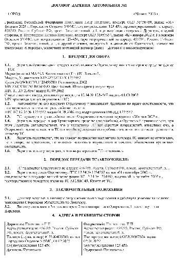 Договор дарения автомобиля между близкими родственниками образец заполнения в 2025