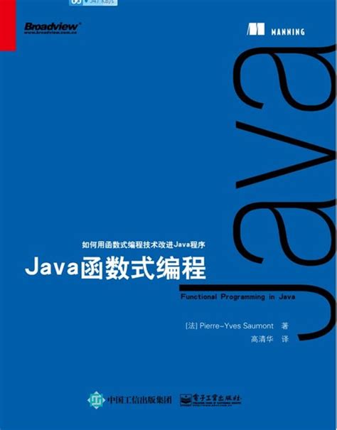 Java函数式编程 图书 博文视点
