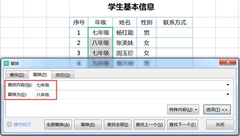 excel表格查找和替换数据操作技巧 天天办公网