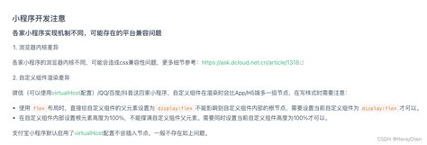 uniapp跨端代码编写（h5和钉钉小程序） uniapp 钉钉h5 csdn博客