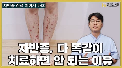 팔다리에 생기는 붉은 반점 자반증 증상에 따른 치료 방법 Youtube