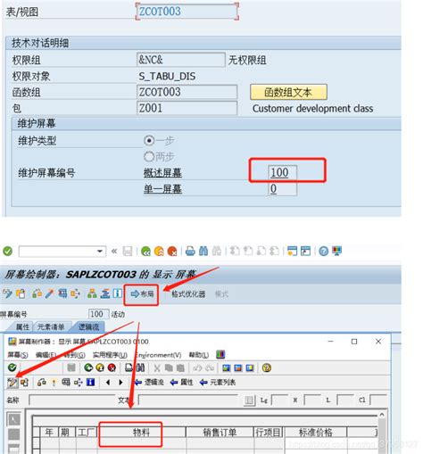 sm93 创建维护表的tcode sm93 vlp csdn博客