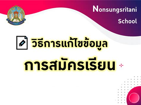🔥🔥 โรงเรียนโนนสูงศรีธานี