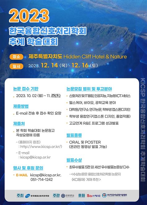 한국융합신호처리학회