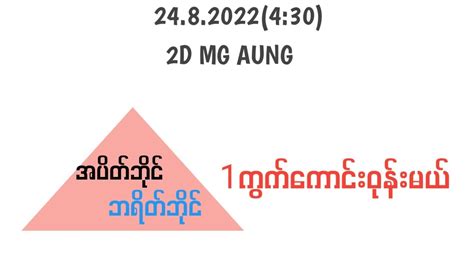 24 8 2022 4 30 ညနေ အပိတ်ဘိုင် ဘရိတ်ဘိုင် တစ်ကွက်ကောင်းဝုန်း Youtube