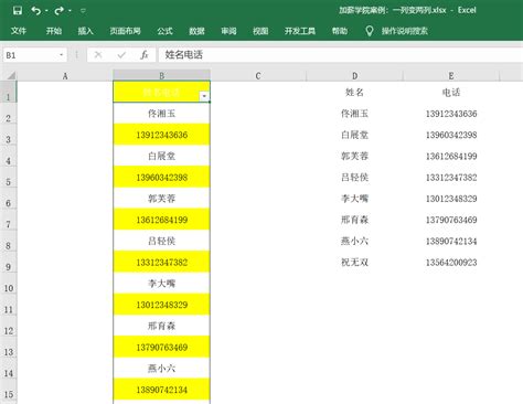 Excel工作案例：如何快速实现一列变两列？ 正数办公