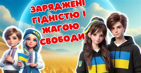 Сучасна анімована презентація Заряджені гідністю і жагою свободи День