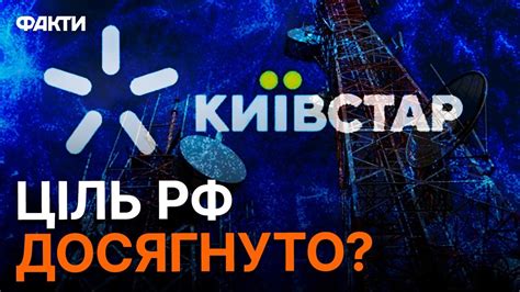 ЗРУЙНУВАТИ МЕРЕЖУ! Терміни відновлення роботи Kyivstar поки НЕВІДОМІ ...