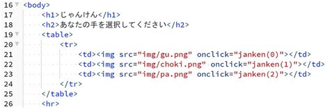 JavaScript画像を利用したじゃんけんを作ろう ICTエンジニアのための教習所