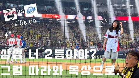 아빠하고 딸하고 버스타고 챔필 직관가기｜2등만 패는 낭만타이거즈｜김도영 40 40 가자~｜통합우승가자 Youtube