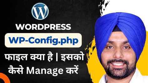 Wp Configphp फाइल क्या है और इसका क्या वर्डप्रेस में क्या Use होता