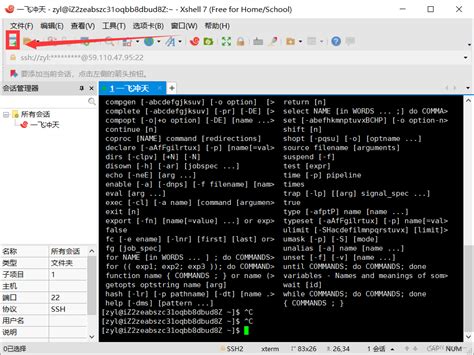 xshell环境配置 x shell怎么配置环境 csdn博客