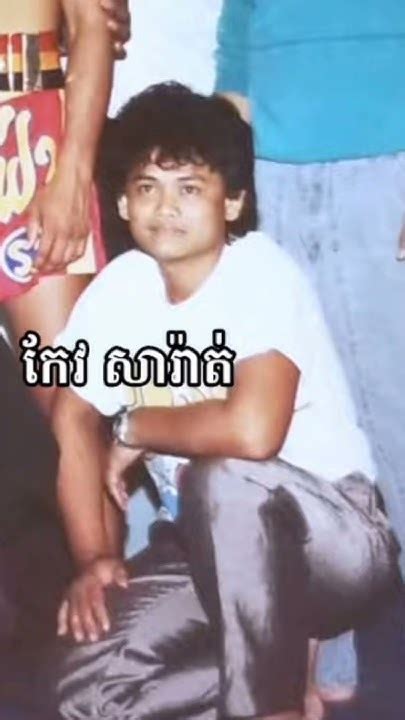 ព្រែកឯងអស់សង្ឃឹម កែវសារ៉ាត់ Shortvideo Keo Sarath Youtube