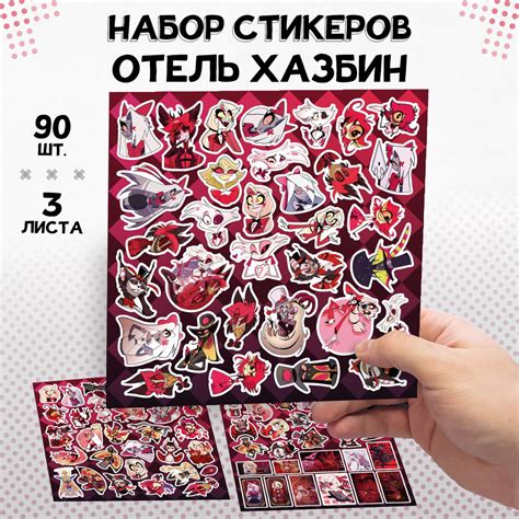 Наклейки на телефон стикеры Отель Хазбин Hazbin Hotel мультсериал купить с доставкой по