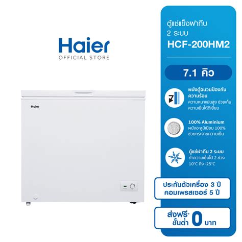 10 อันดับ ตู้แช่แข็ง ยี่ห้อไหนดี คุณภาพดี ไม่กินไฟ ใช้สำหรับแช่อาหารหรือแช่น้ำแข็ง