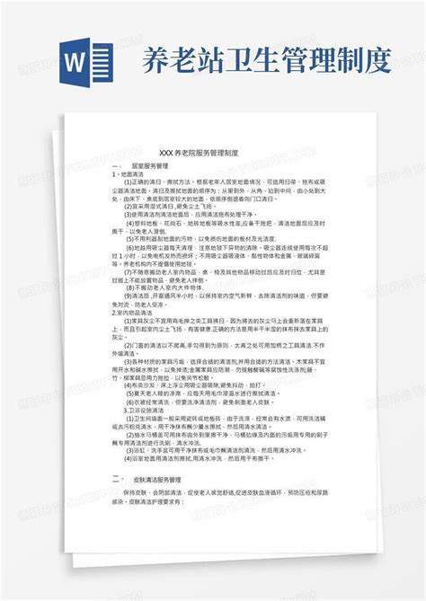 养老院服务管理制度精选文档Word模板下载 编号qbwrkpdw 熊猫办公