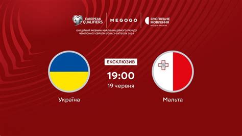 Україна Мальта де дивитись онлайн футбол Україна Євро 2024 Розклад