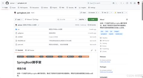 快速构建企业级java应用的利器——springboot脚手架java应用脚手架 Csdn博客